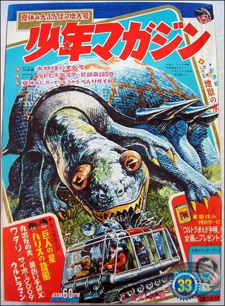 Japanese Comic 21 August 1966
