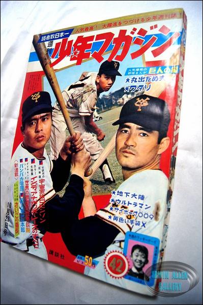 Japanese comic featuring Lost in Space